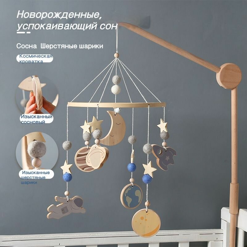 Подвесная детская космическая кроватка с деревянным кронштейном, обеспечивающая мобильность - дайте своему ребенку шанс выиграть гонку в будущее!