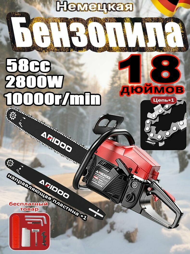 Бензиновая цепная пила 18" (58 куб. см, 9 л. с, 2800 Вт, 11000 об/мин) с бесплатной немецкой цепью + оригинальные шины