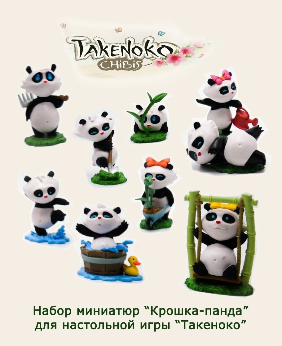 Такеноко Крошка-панда - набор фигурок 9 штук (Takenoko Chibis Giant Miniatures)