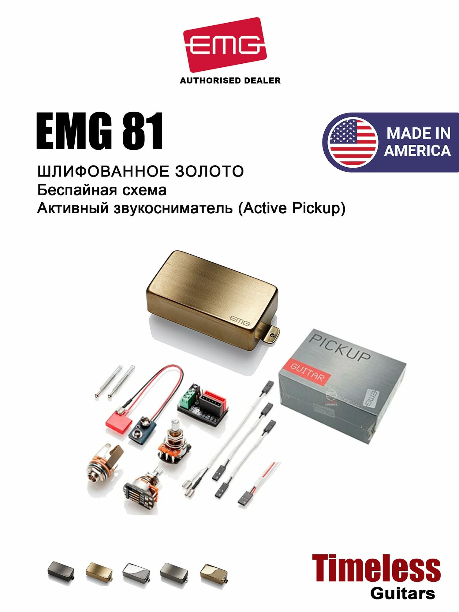 EMG 81 активный звукосниматель для электрогитары