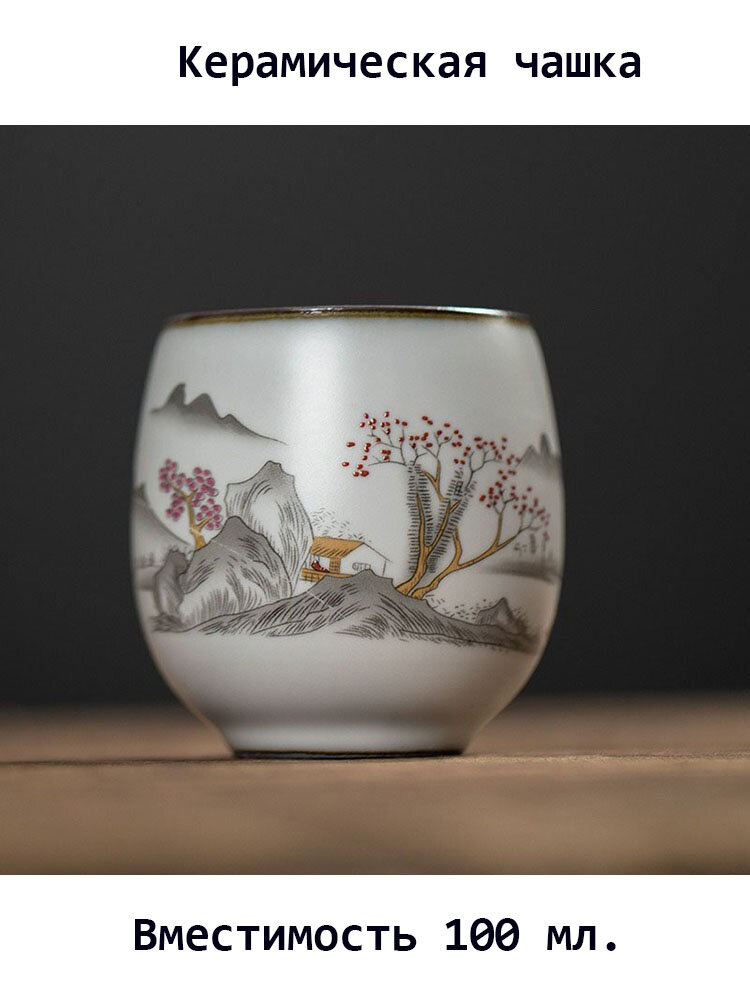 Чашка, 100 мл, 1 шт