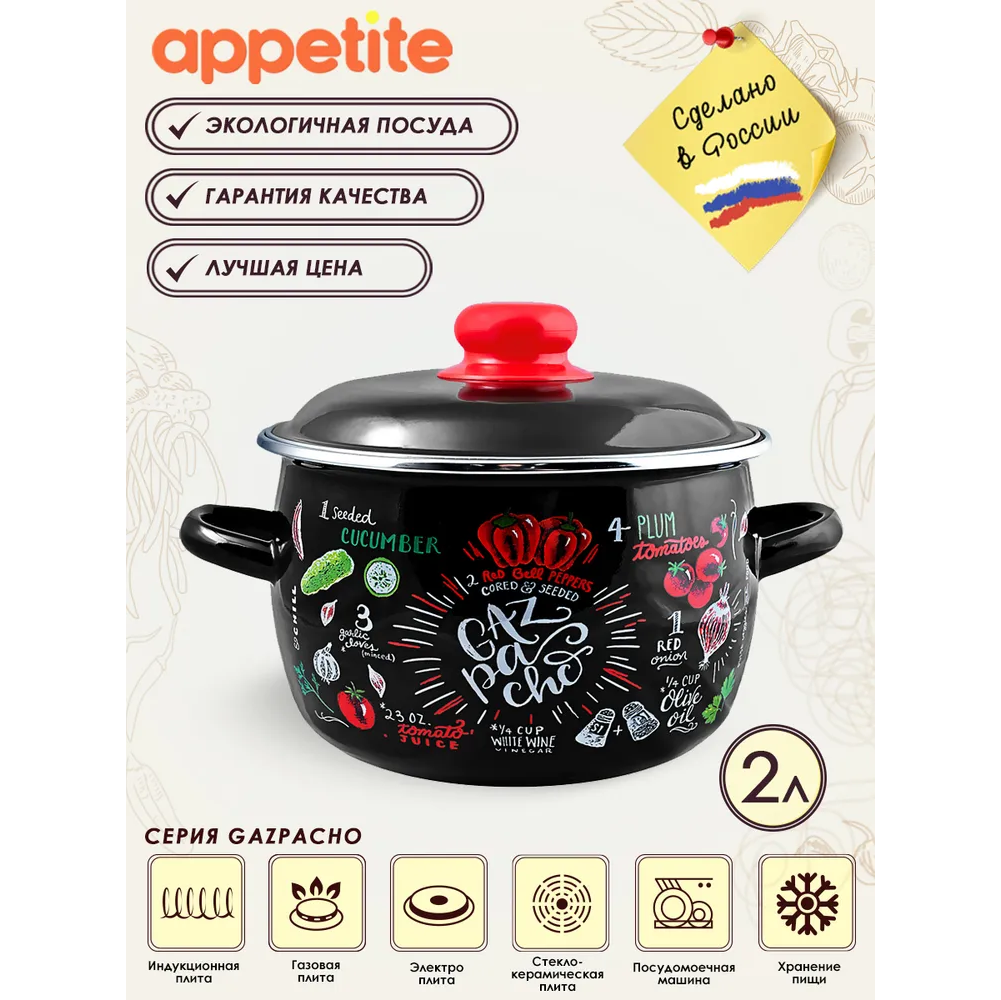 Кастрюля APPETITE 1RC161M Gazpacho эмал сфер 2,0л