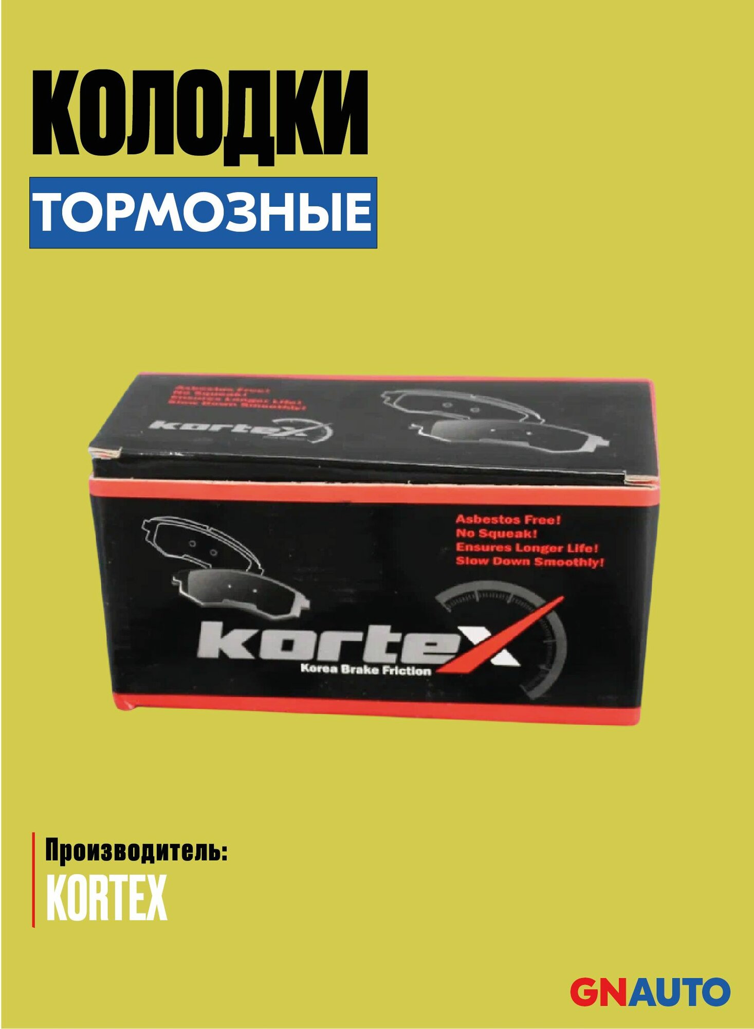 Тормозные колодки для GREAT WALL HAVAL F7, H6 Coupe перед. комплект KT9034STD (KORTEX KT9035STD)