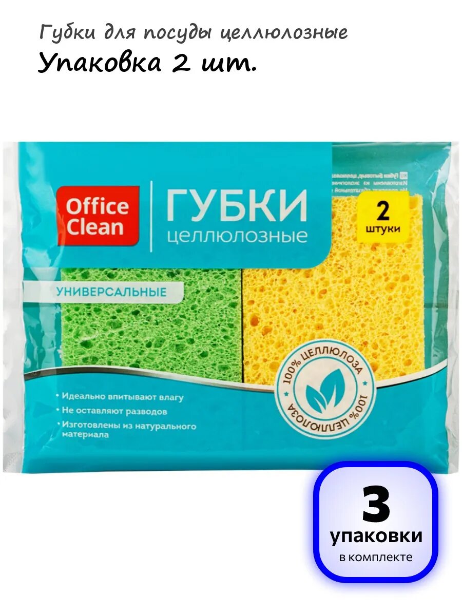 (3 упаковки) - Губки для посуды целлюлозные 2шт, арт. 301825