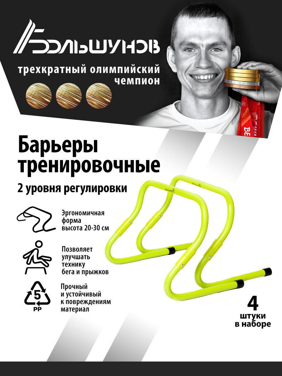 Барьер для легкой атлетики