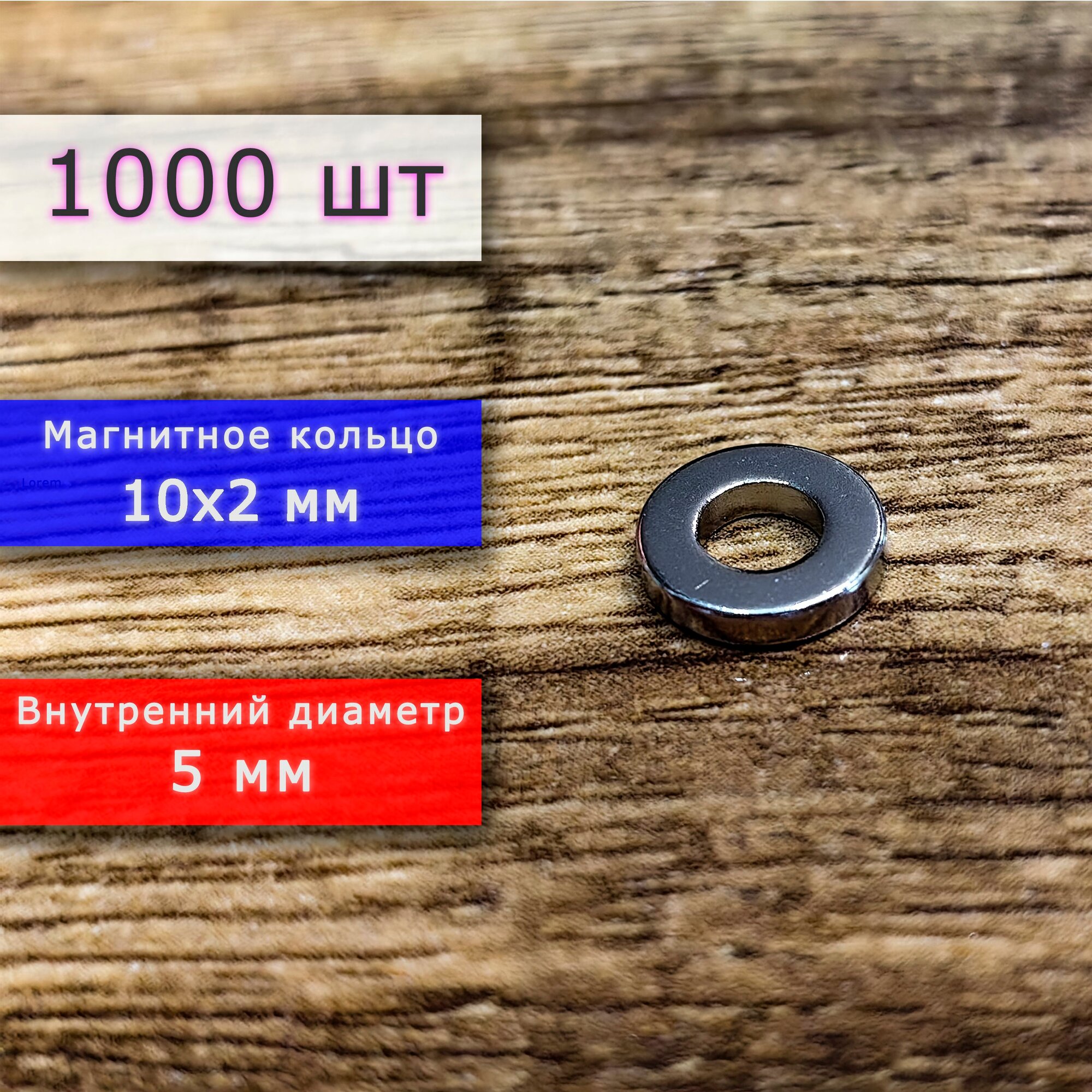 Неодимовый магнит универсальный мощный для крепления (магнитное кольцо) 10х2 мм с внутренним диаметром 5 мм (1000 шт)