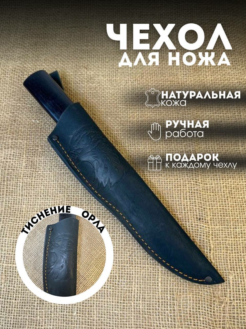 Чехол для ножа с тиснением Орел