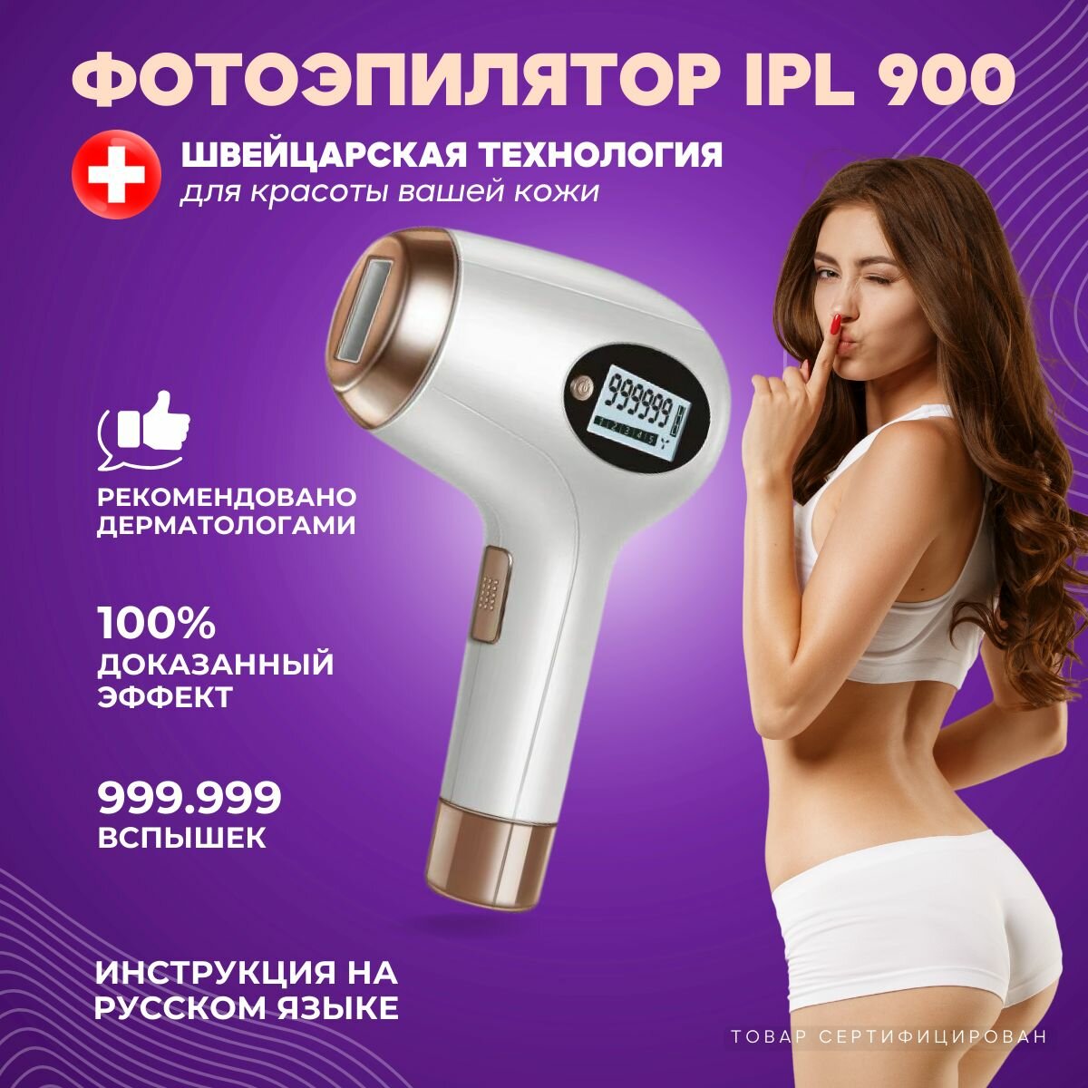Фотоэпилятор Beauty Laser IPL-900 для домашнего использования. Лазерный эпилятор для лица и тела. Эпилятор для женщин и мужчин.
