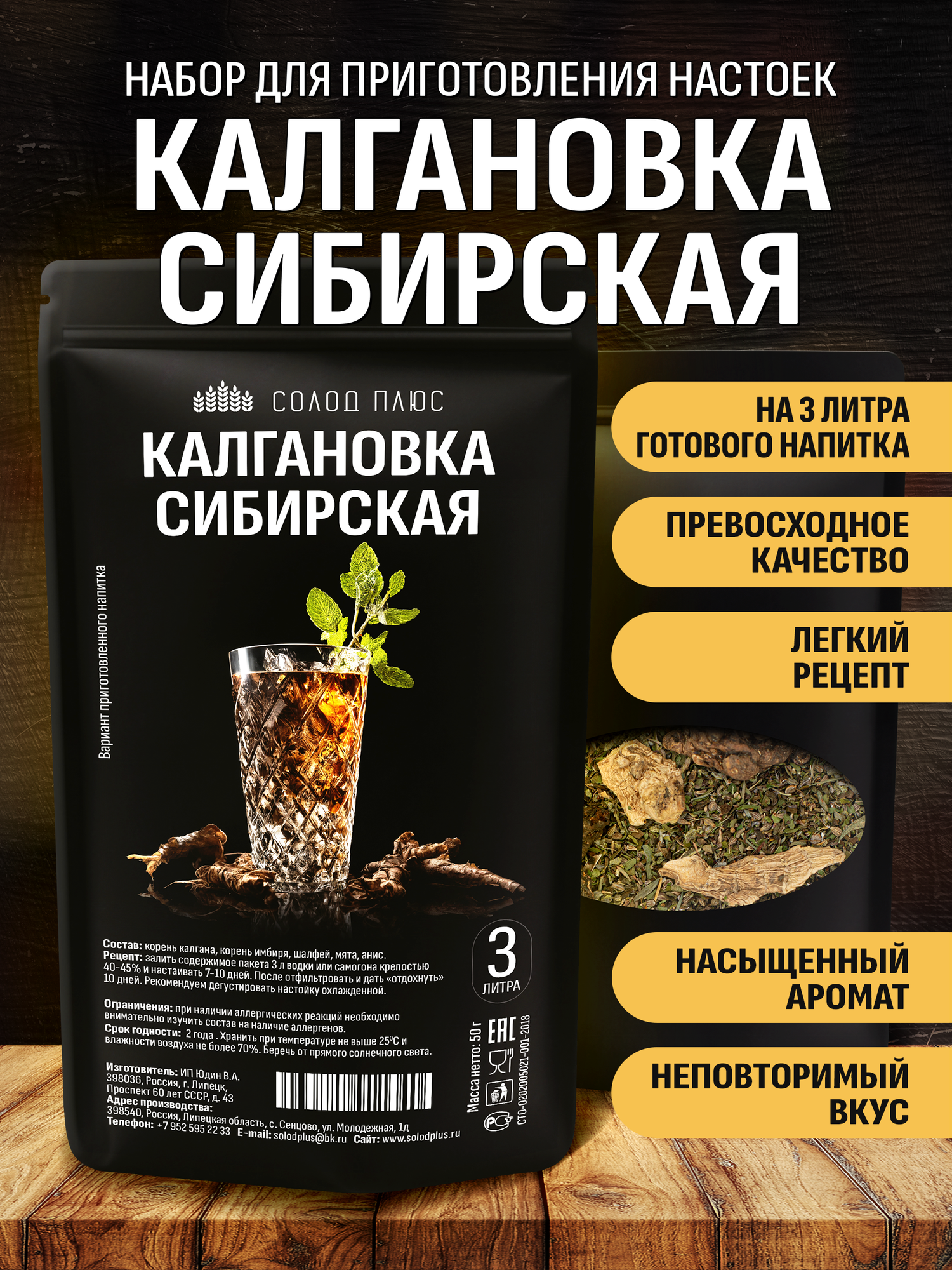 Калгановка сибирская, набор для настойки на самогоне или водке