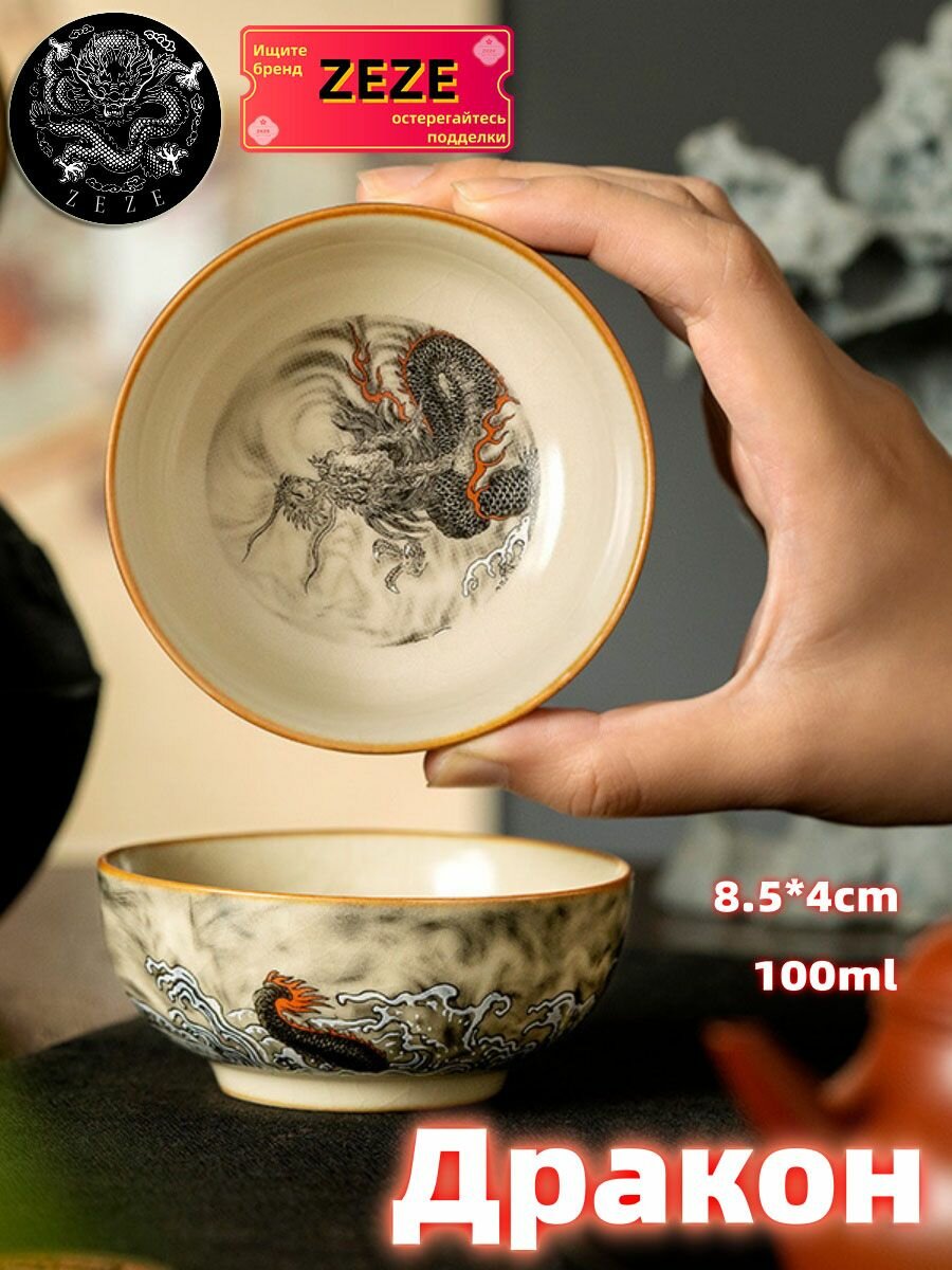 Пиалы для чая,"ZEZE", Китайский фарфор, ручная работа, Черный дракон,100 мл