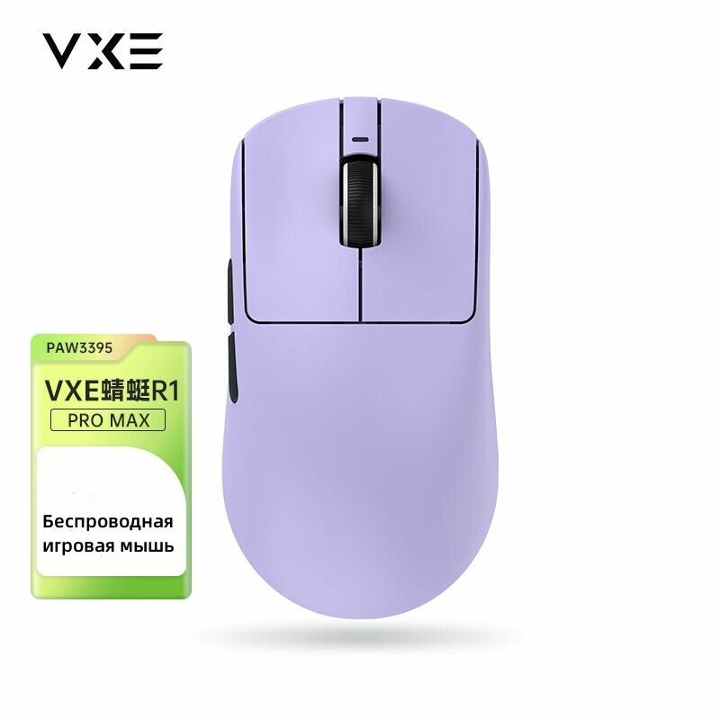 Беспроводная игровая мышь VXE gaming Dragonfly R1Promax фиолетовый PAW3395