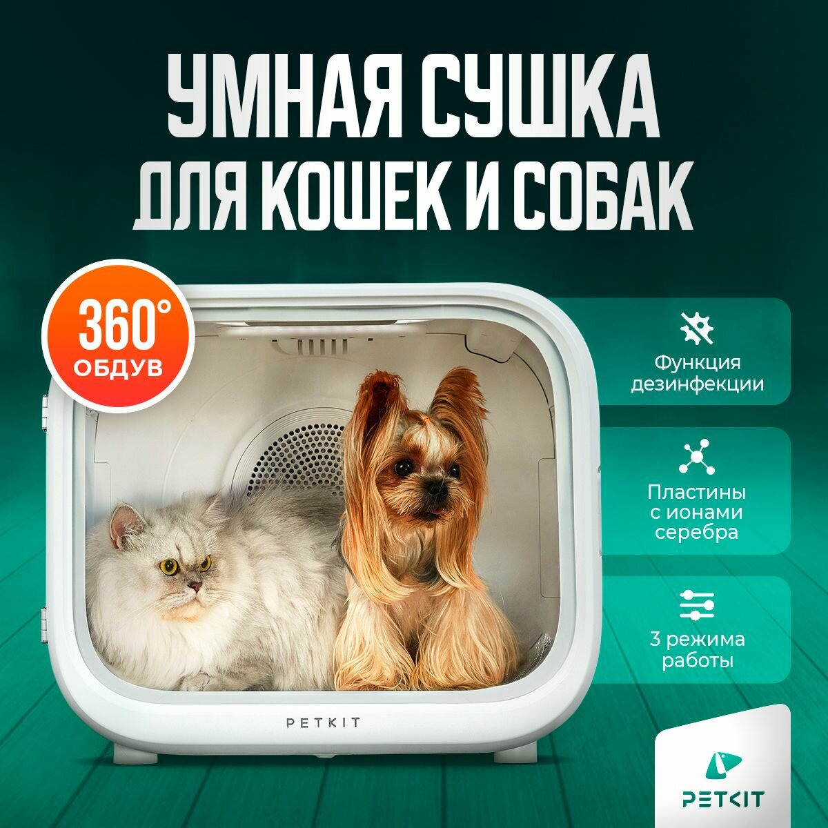 Автоматическая сушка для кошек и собак Airsalon Max