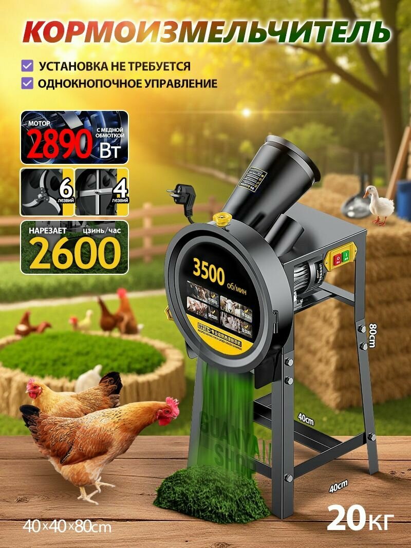 Кормоизмельчитель