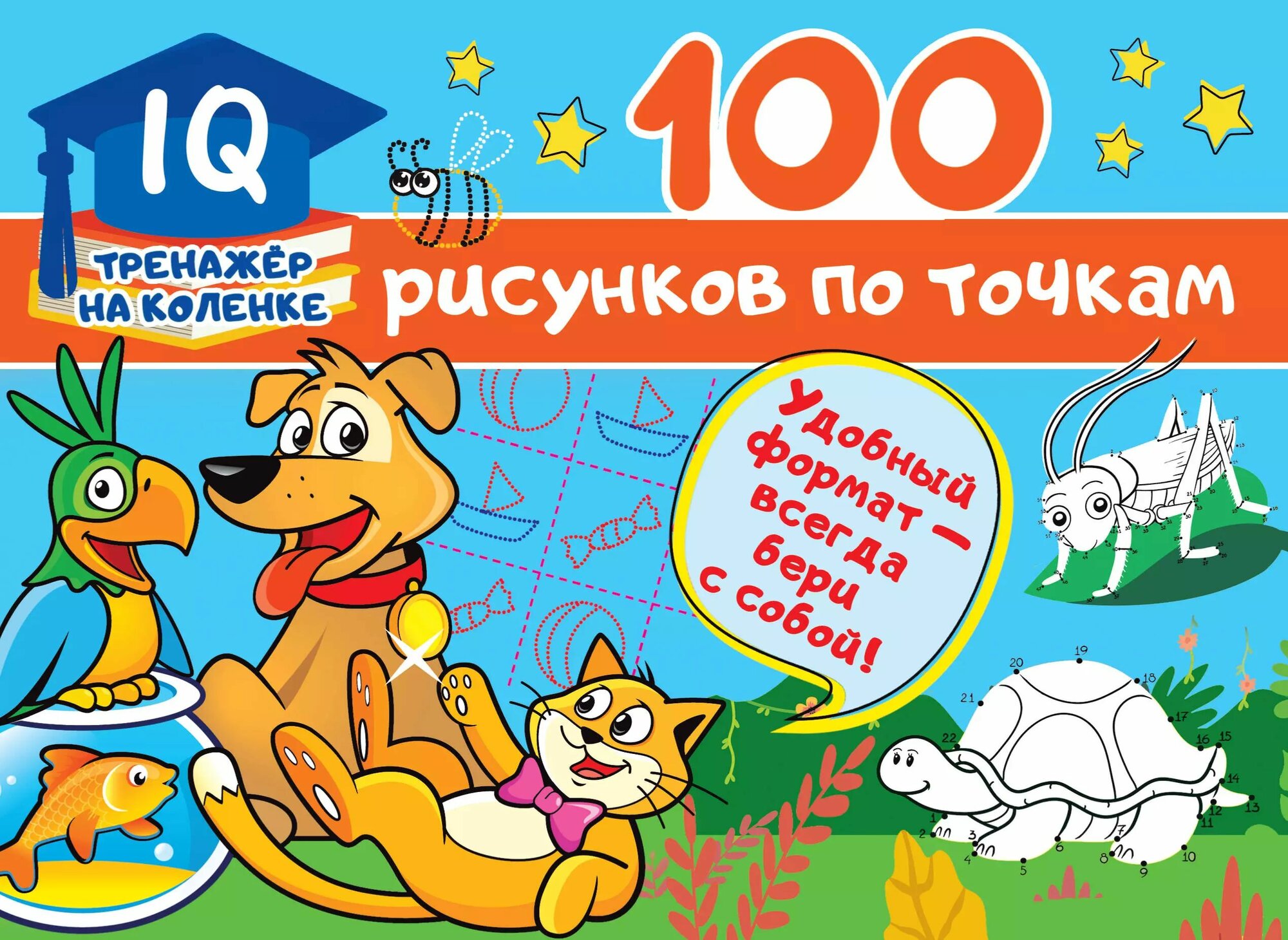100 рисунков по точкам Книга Дмитриева ВГ 0+