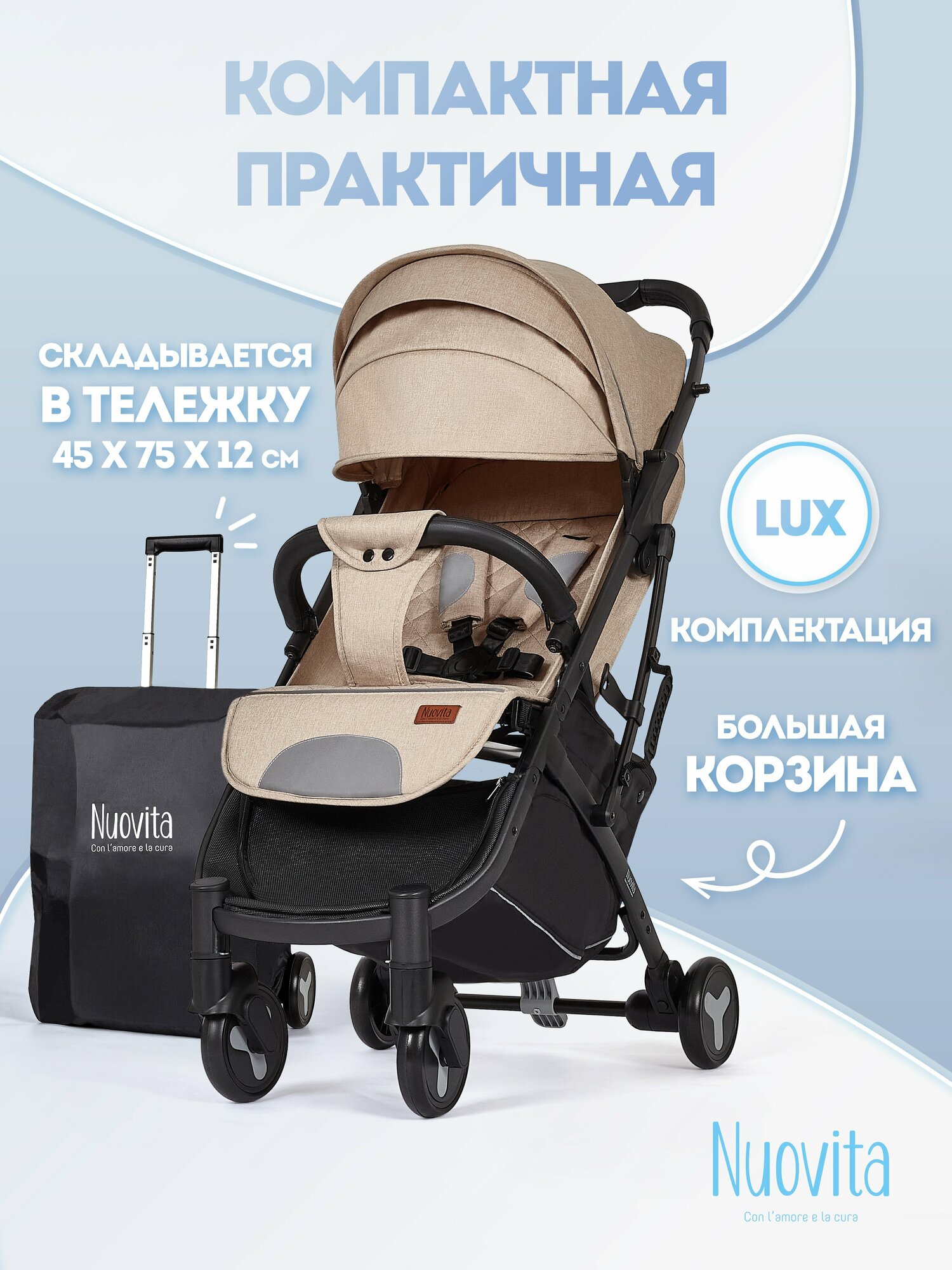 Прогулочная коляска Nuovita Fiato (Beige, Nero / Бежевый, черный)