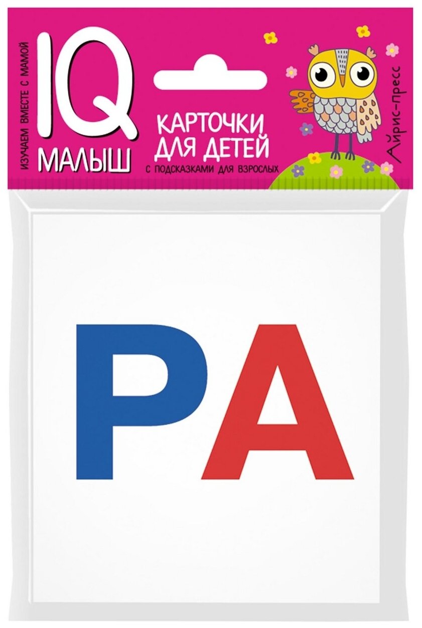 Карточки для детей IQ малыш Касса слогов Пособие 0+
