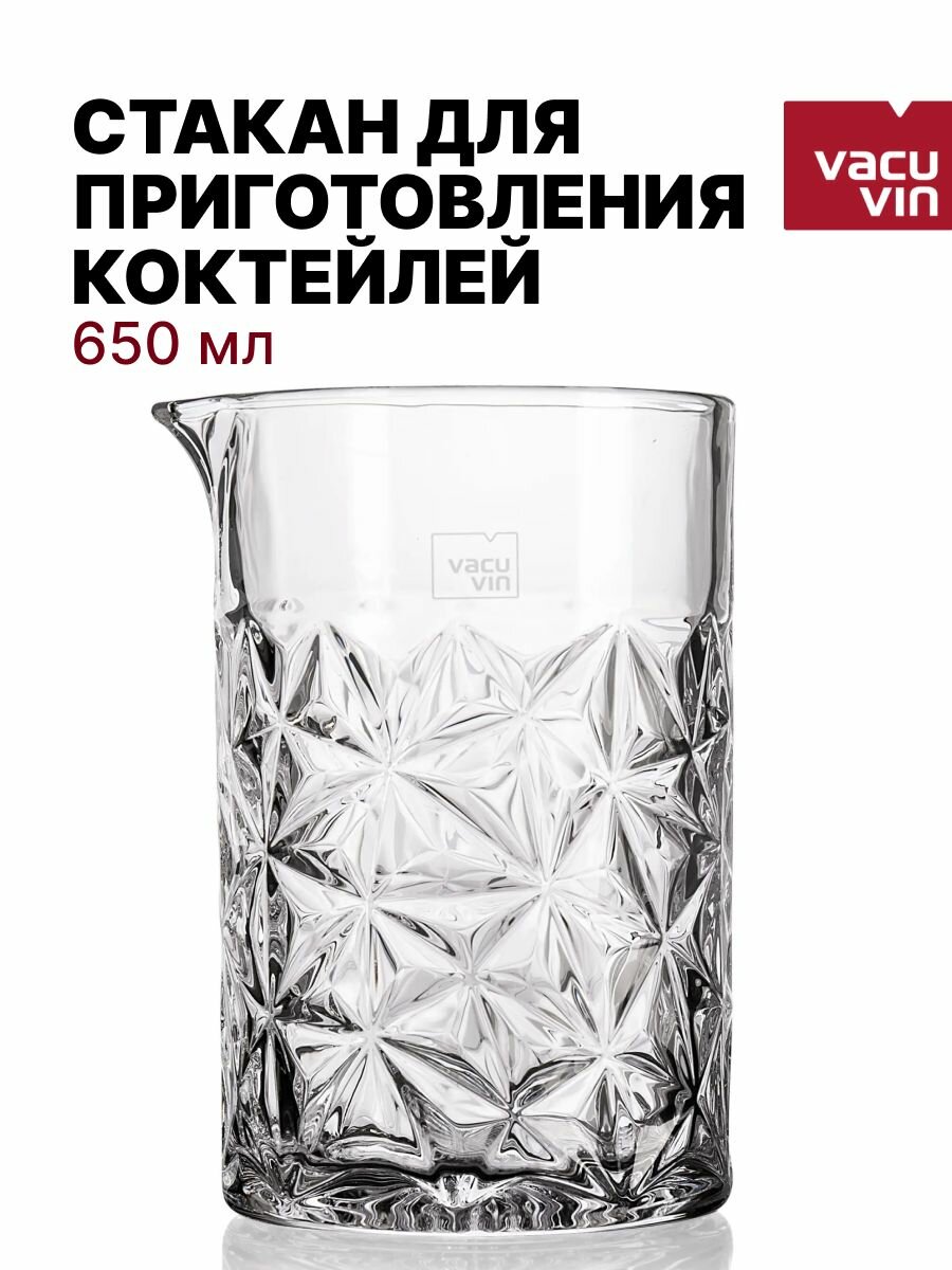 Стакан с носиком для смешивания напитков, коктейлей