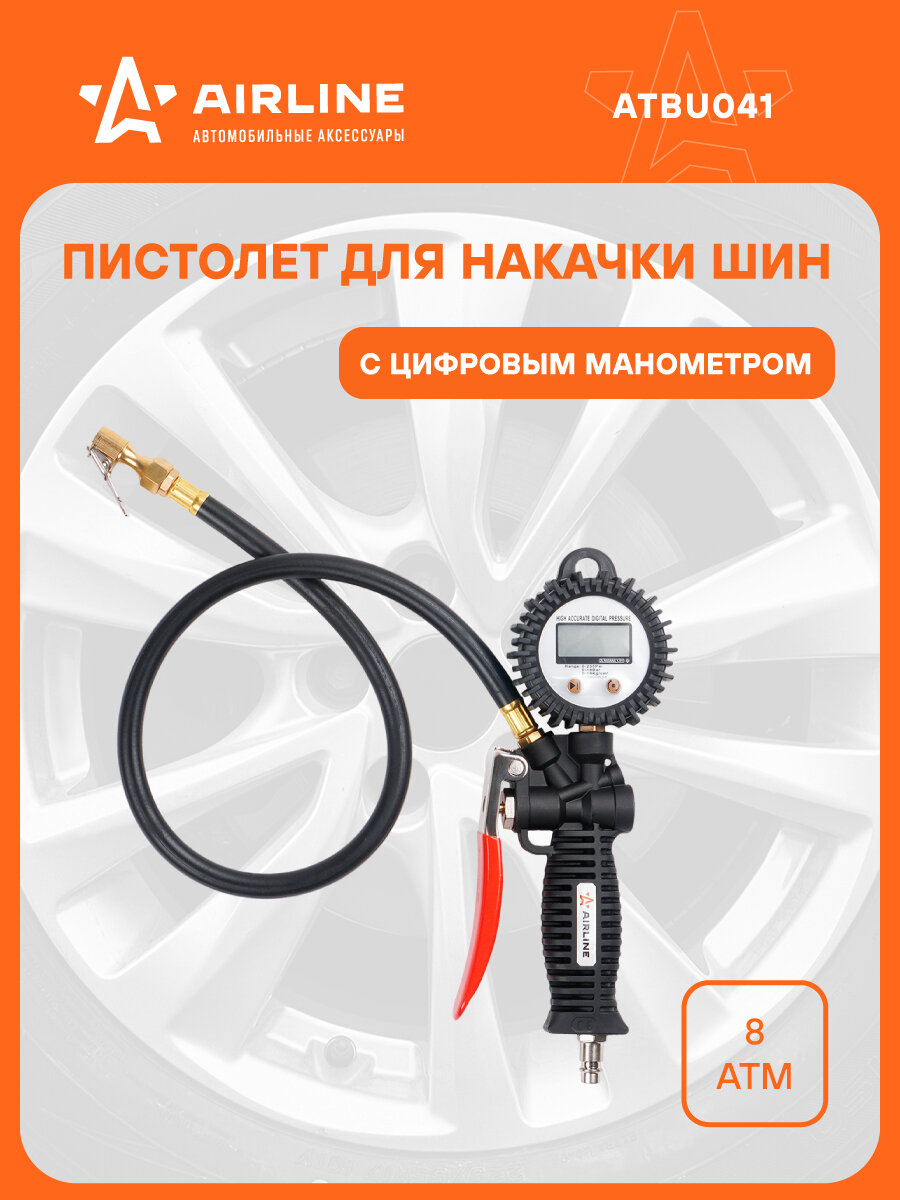 Пневматический пистолет INDUSTRY для накачки шин с манометром 8 атм AIRLINE ATBU041
