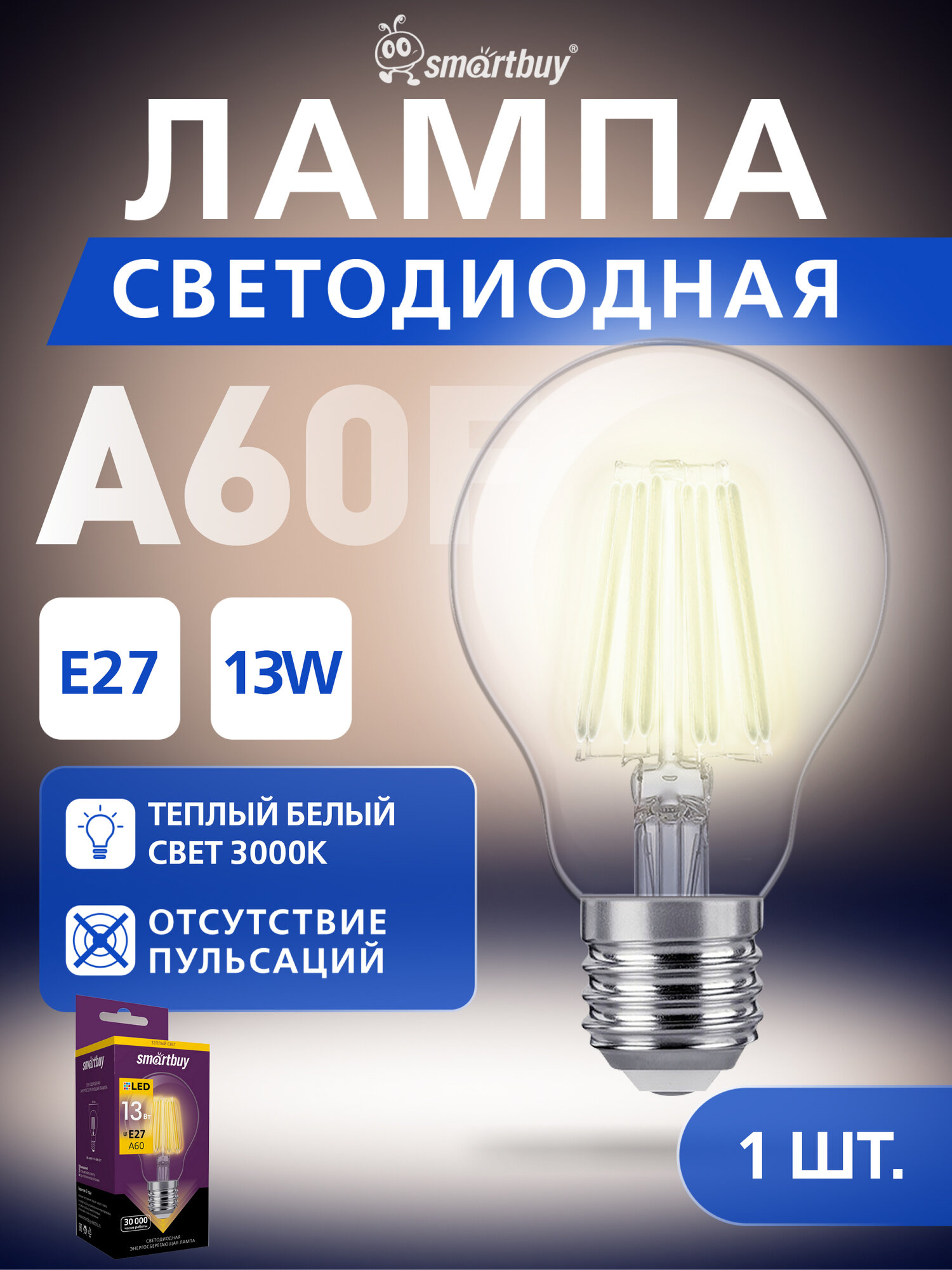 Светодиодная Лампа FIL Smartbuy A60, 13Вт, 3000К, E27