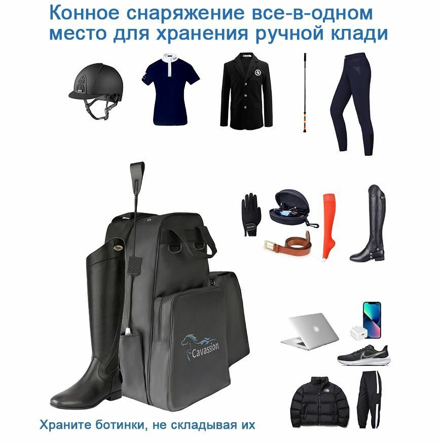 Сумка для конного спорта
