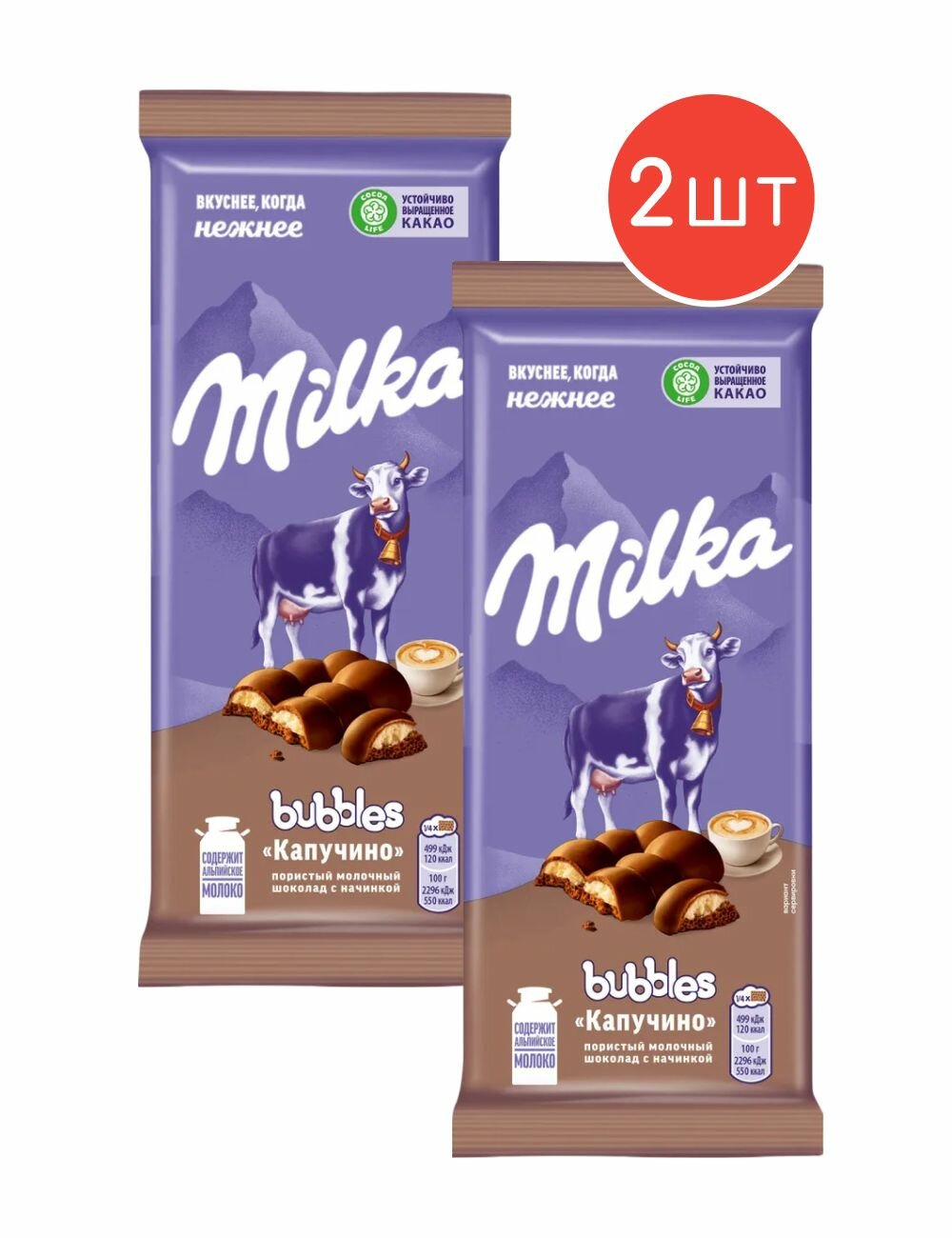 Шоколад молочный пористый Milka Bubbles капучино 87г 2шт