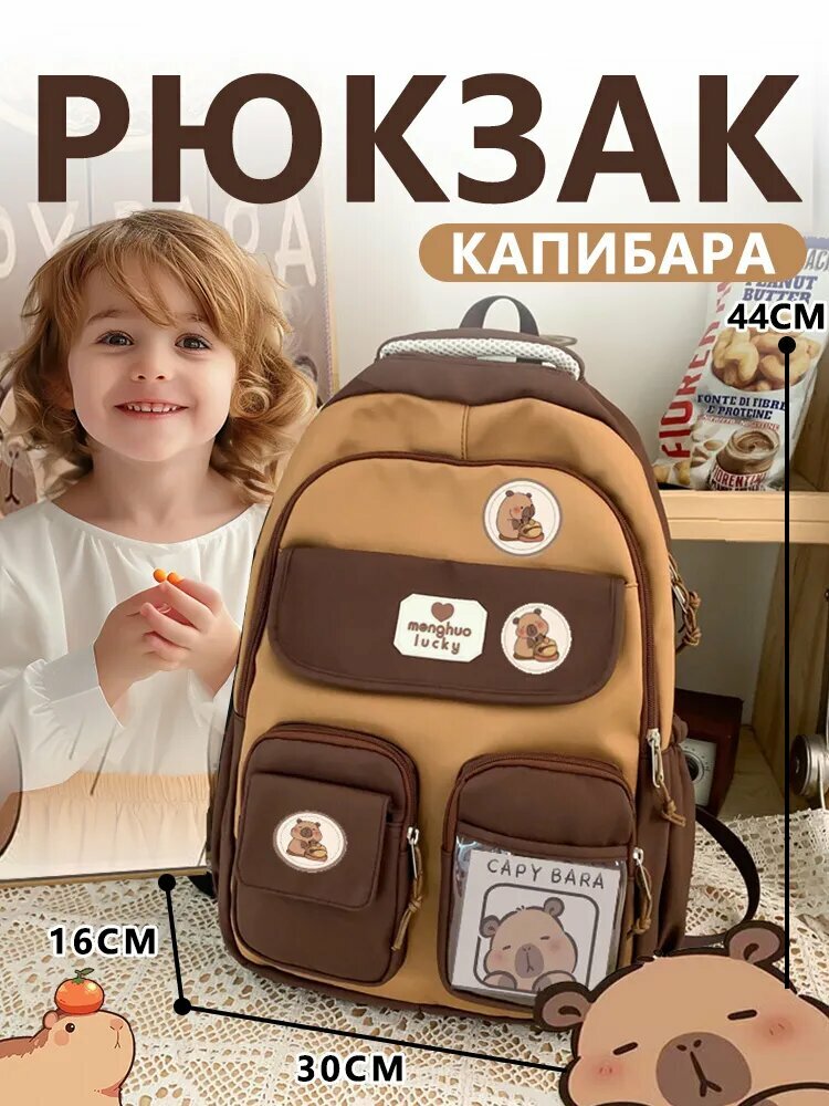 Рюкзак школьный YYB29, сумка капибара
