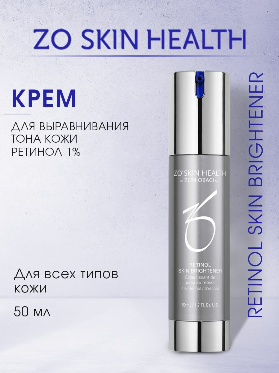 ZO Skin Health by Zein Obagi Крем для выравнивания тона кожи 1% ретинола, 50 мл / Retinol Skin Brightener 1% retinol