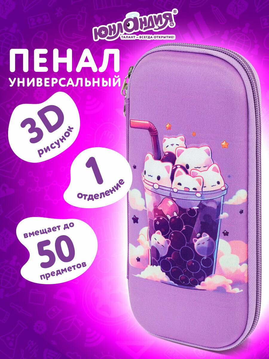 Пенал школьный для девочек с 1 отделением и карманом, канцелярия для школы, полиэстер/EVA, 22х10х5 см, Юнландия, 273190