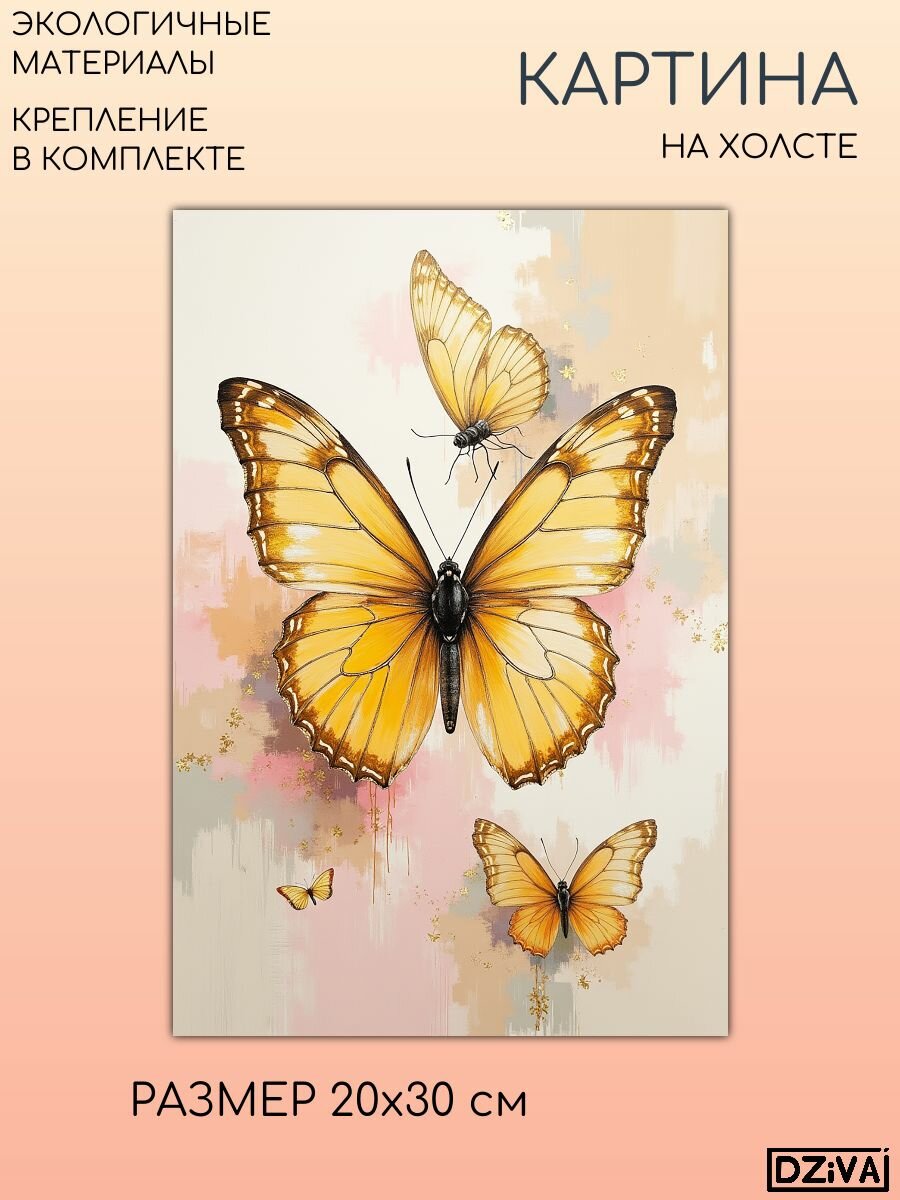 Картина на холсте "Танцующие крылья" 20x30 см