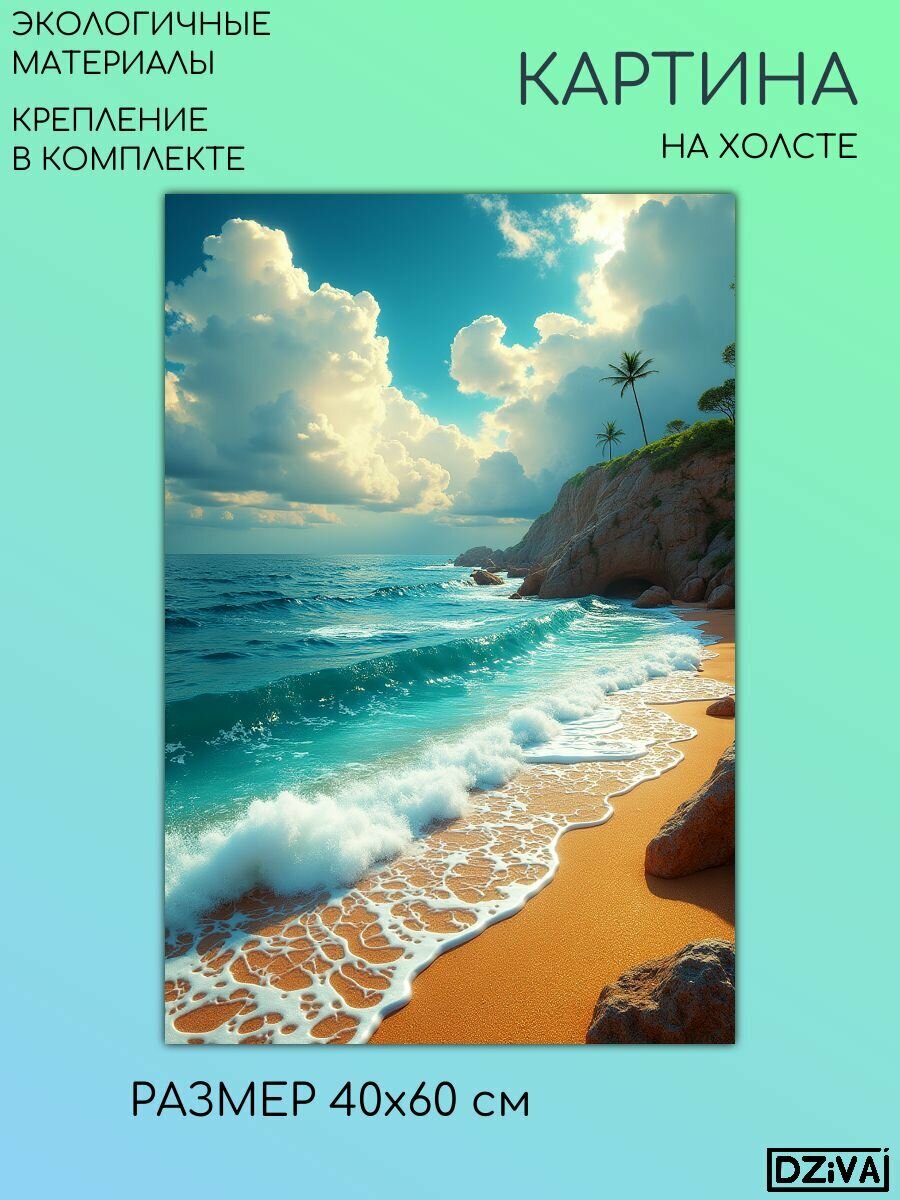 Картина на холсте "Райский берег" 40x60 см