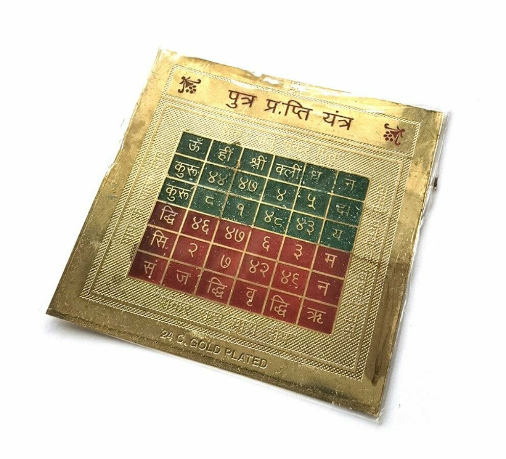 Путра прапти Янтра (металл под золото, 8 на 8 см.), 1 шт.