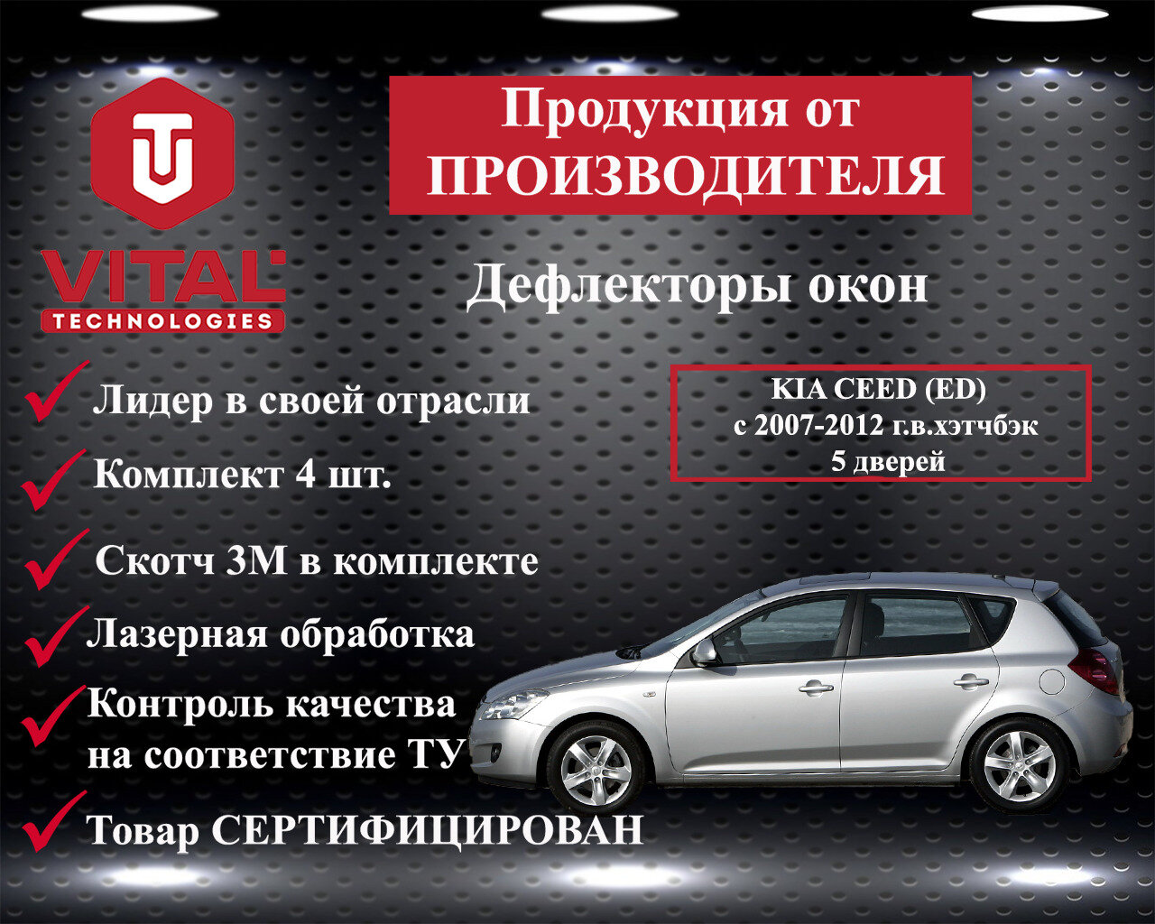 Дефлектор окон (ветровик) для KIA CEED (ED) с 2007-2012 г. в. Hb 5d