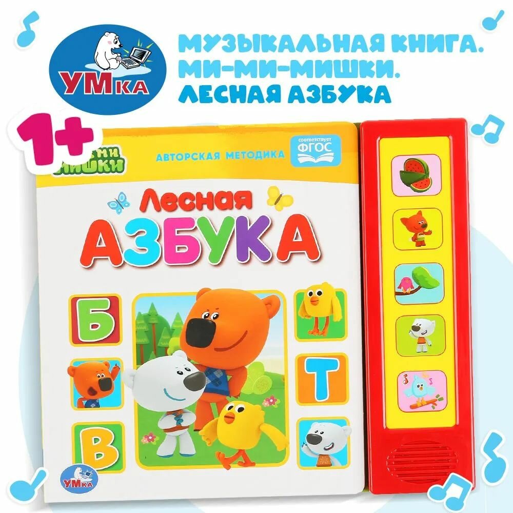 Лесная азбука, 5 звуковых кнопок