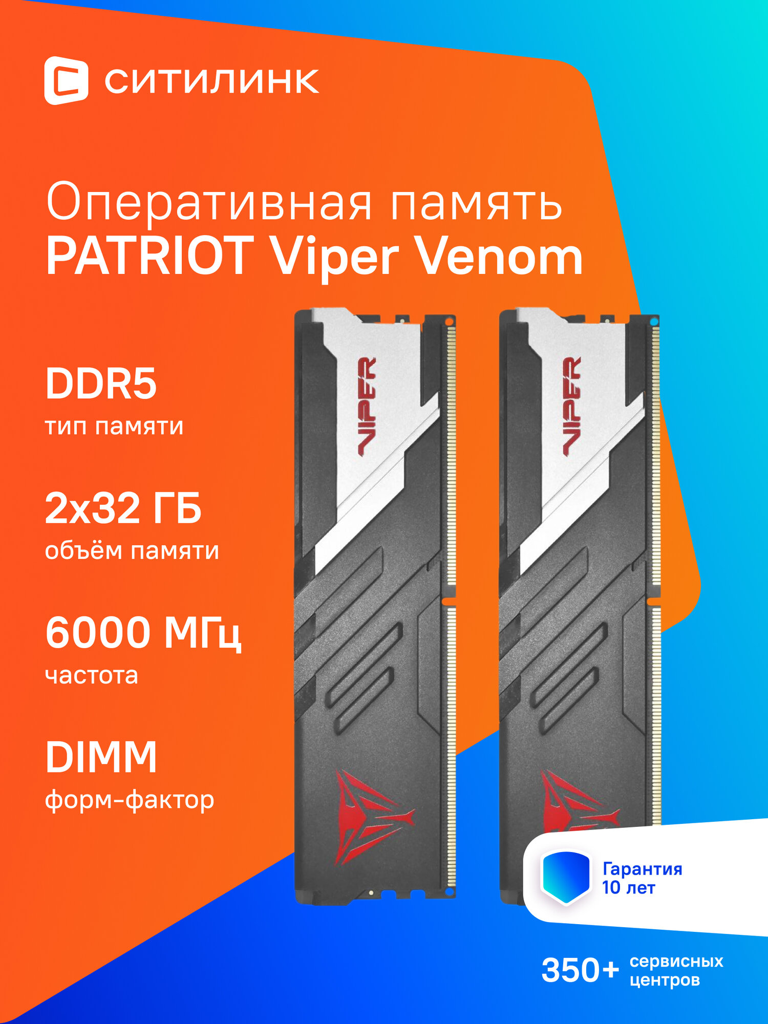 Оперативная память Patriot Viper Venom PVV564G600C36K DDR5 - 2x 32ГБ 6000МГц, DIMM, Ret