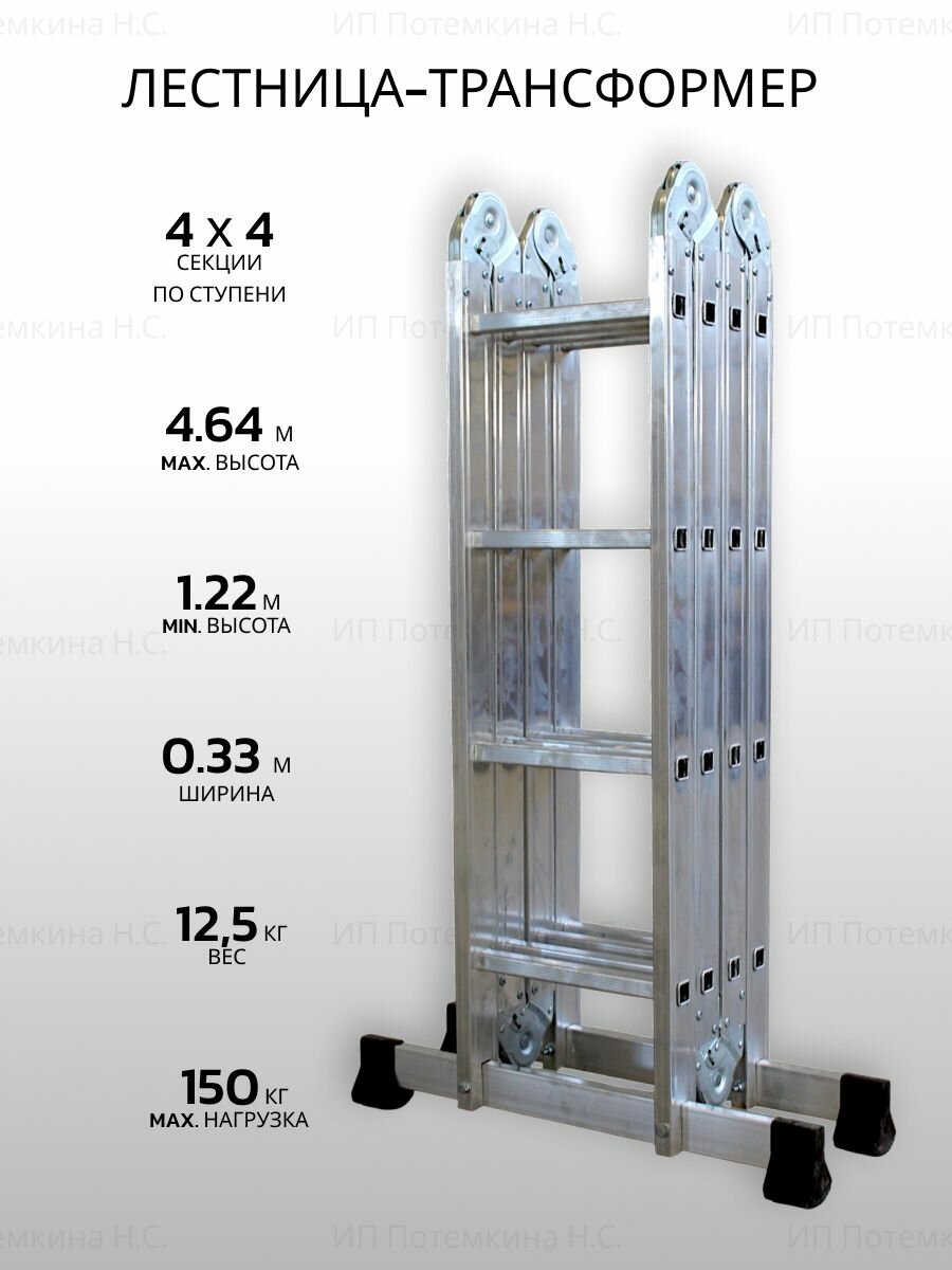Лестница трансформер алюминиевая стремянка 4х4 альтернатива, высота 4.64 м.