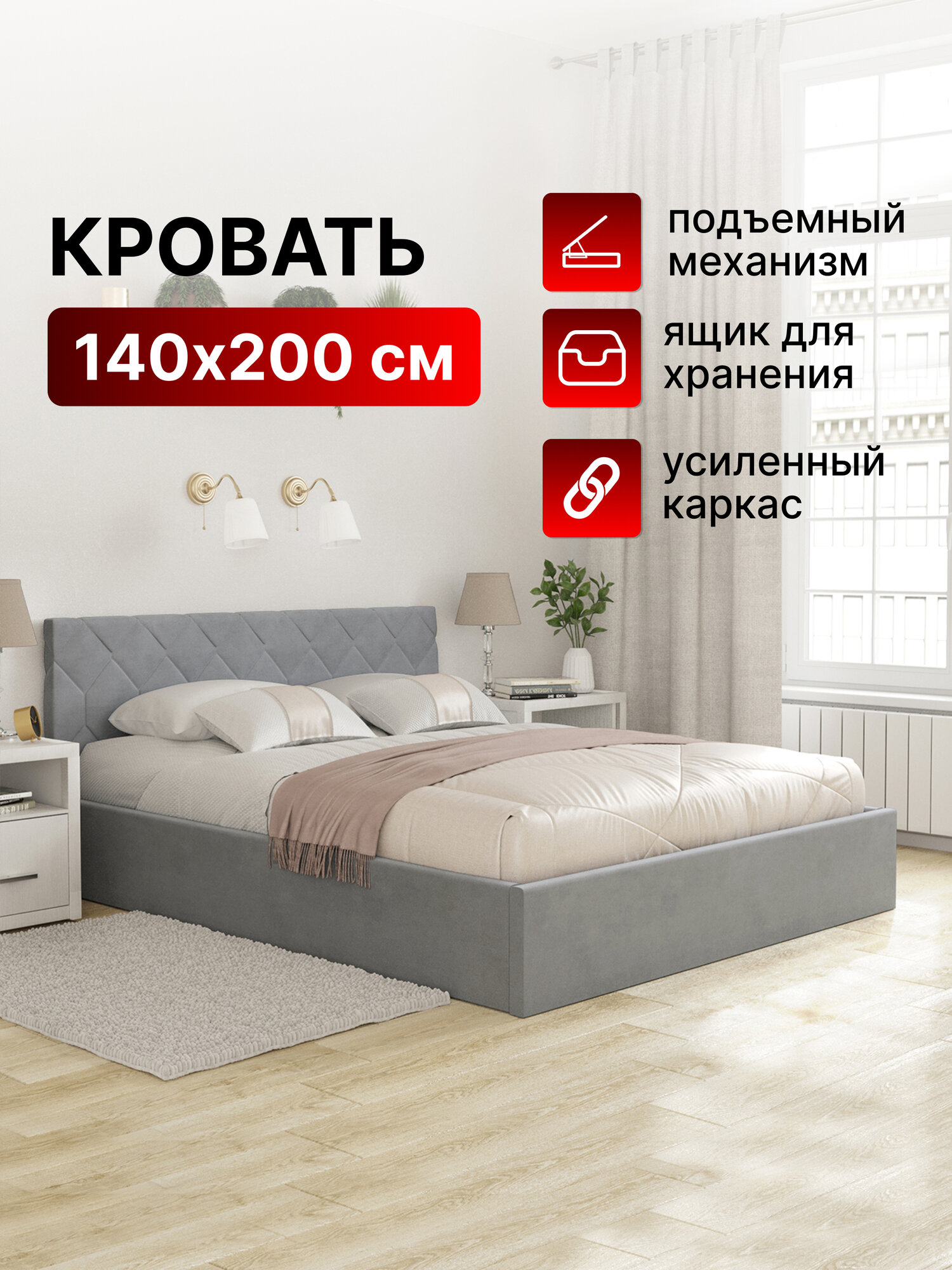 Кровать 140х200 c подъемным механизмом и местом для хранения Техас светло-серый