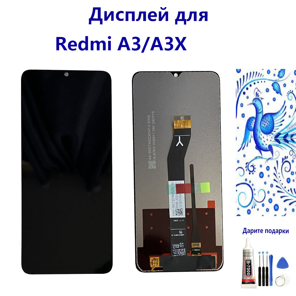 Дисплей для Xiaomi Redmi A3; черный ; черный ; содержать инструментов