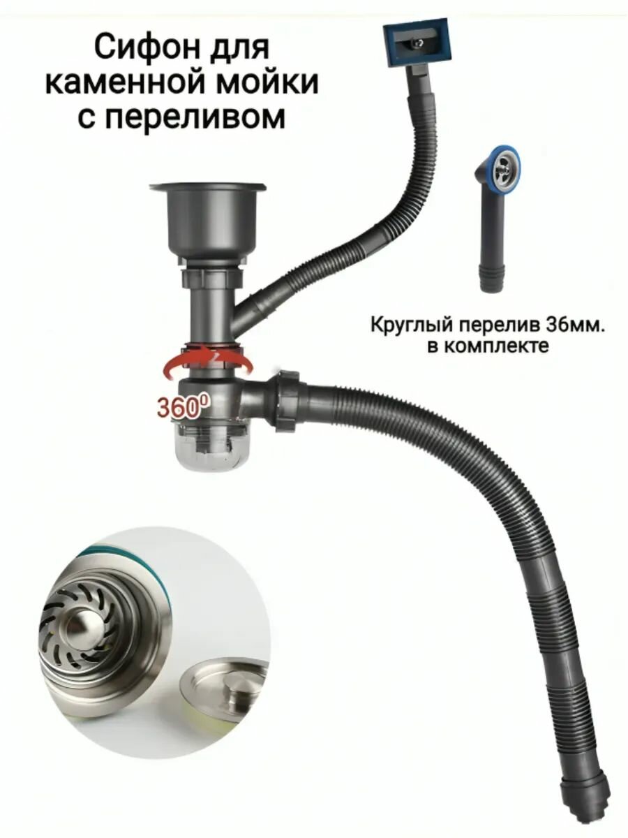 Сифон с переливом для кухонной мойки и раковины из камня.