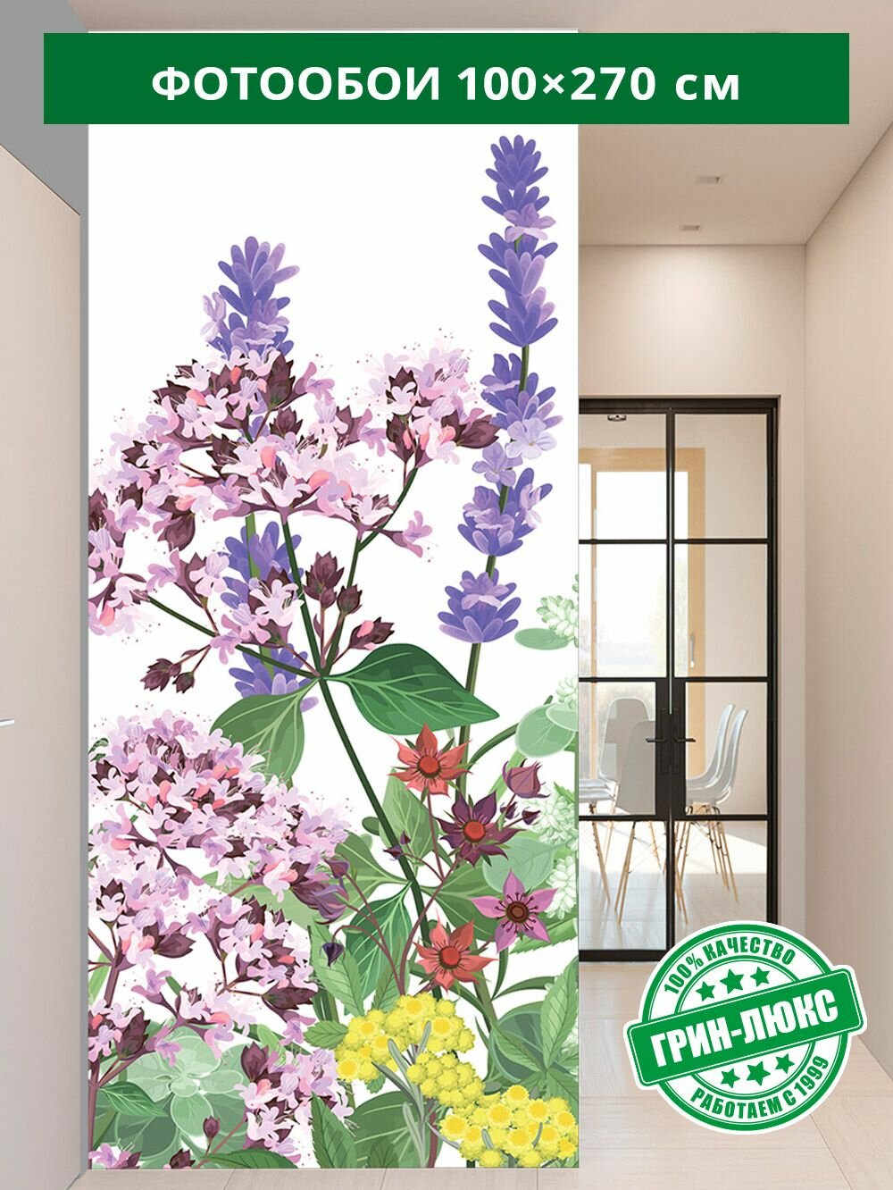 Фотообои на стену "Летний луг 100x270", обои флизелиновые моющиеся с фактурой Фреска, в комнату спальню кухню коридор, цветы