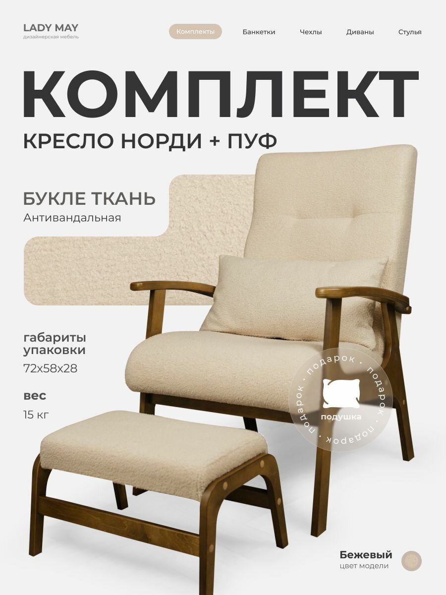 Кресло с пуфом "Норди" мягкое для дома на балкон, Букле