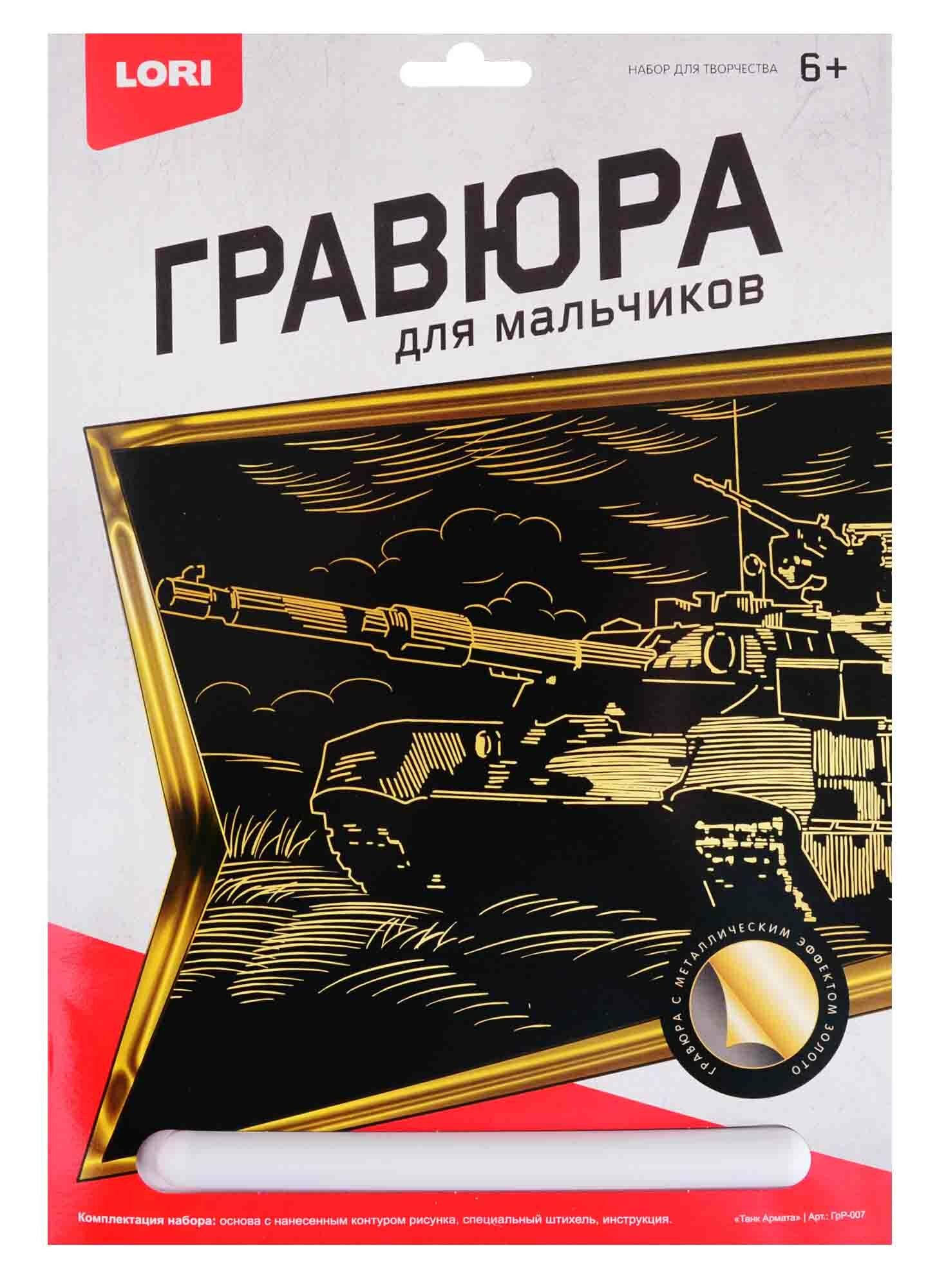 Гравюра большая с эффектом золота LORI Танк Армата