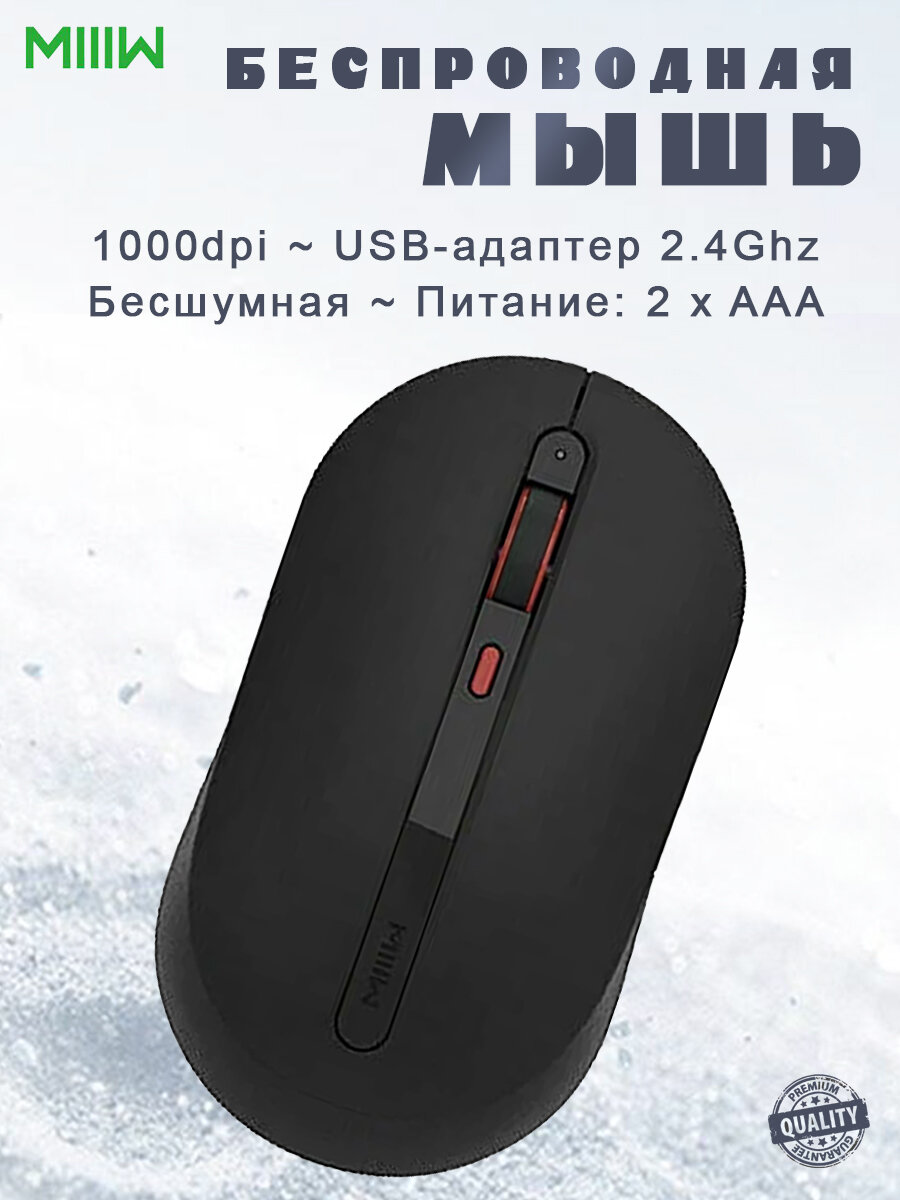 Беспроводная бесшумная мышь MiiiW Wireless Mouse Silent, черная