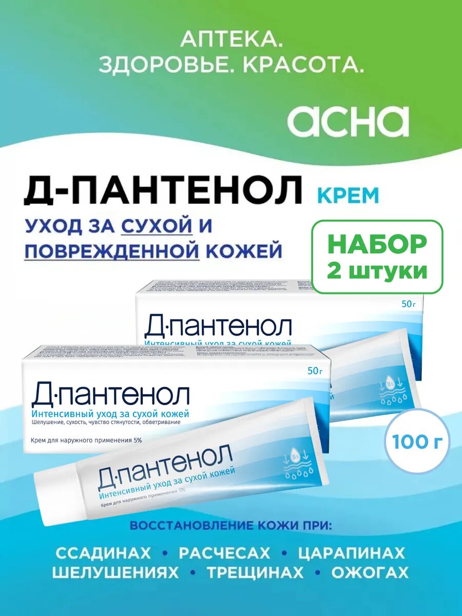 Д-пантенол крем д/наружного применения 5% 50г 2 штуки