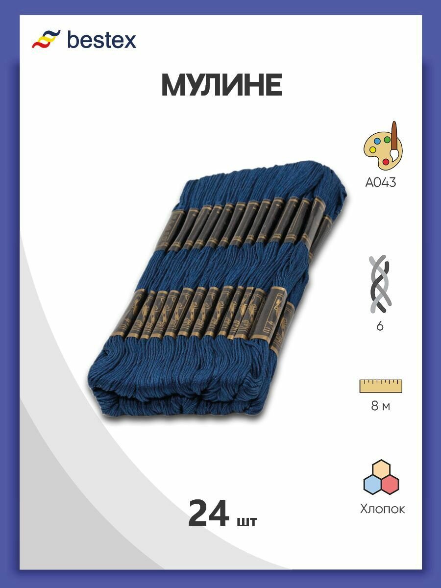 Мулине одноцветный набор Bestex, мерсеризованный хлопок, 24 шт (A043)
