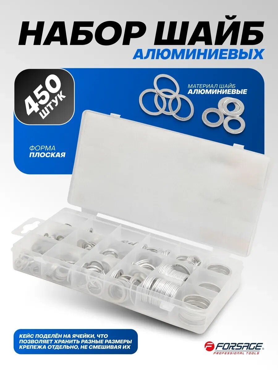 Набор шайб, алюминиевые 450 предметов