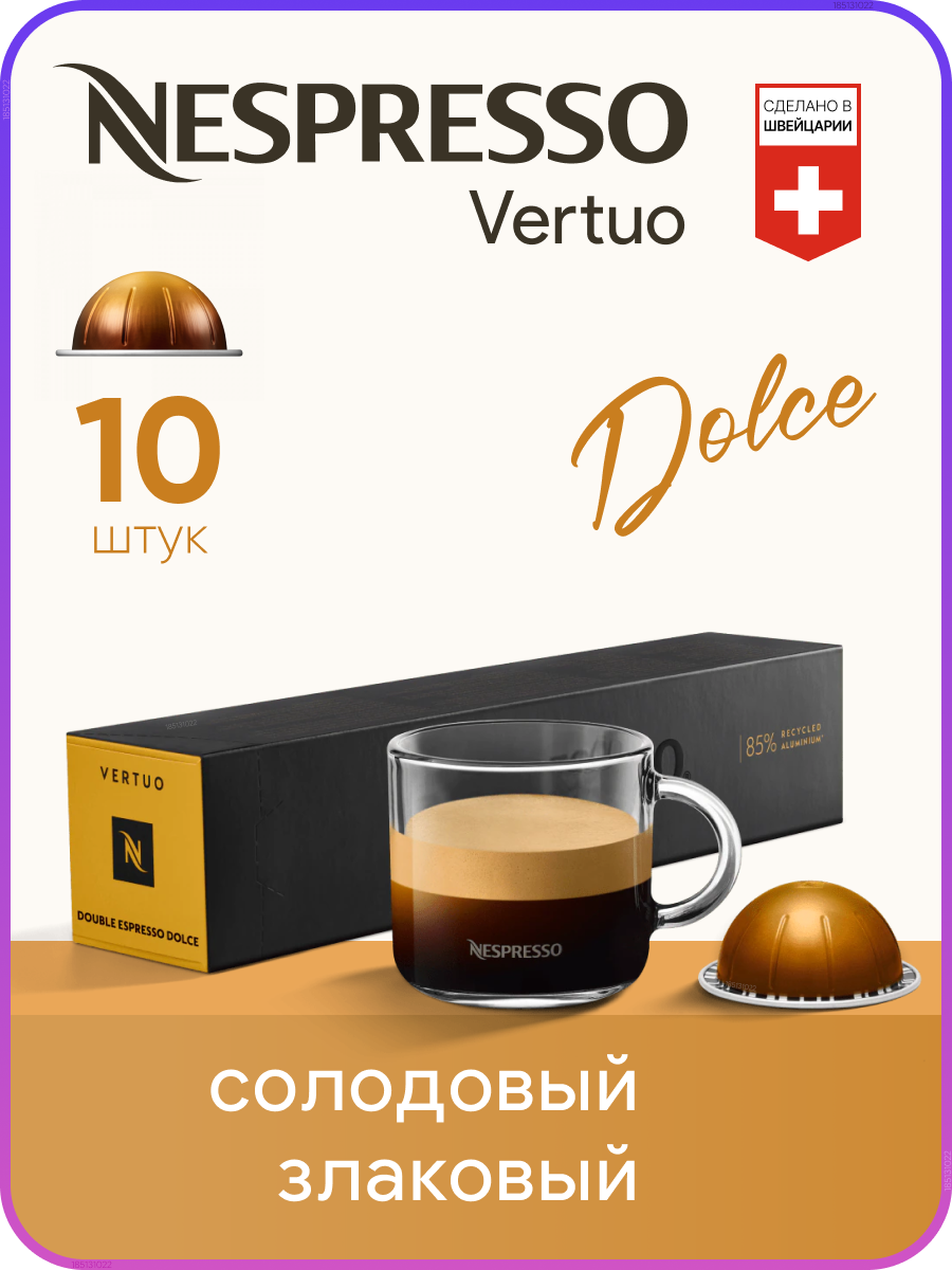 Double Espresso Dolce - кофе в капсулах Nespresso Vertuo, 10 капсул