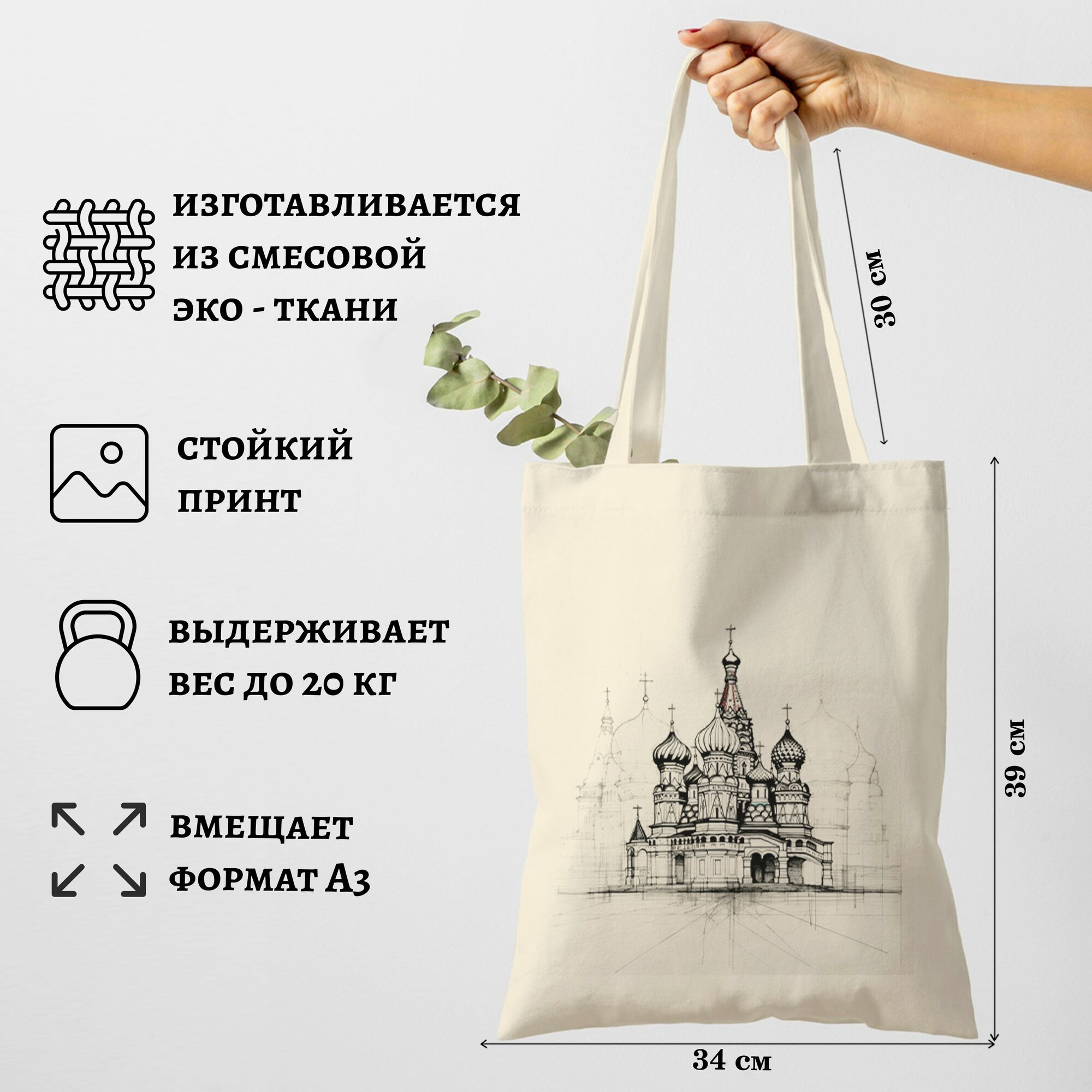 Сумка шоппер Etteggy шоппер с принтом "Собор Василия Блаженного ", шопер авоська холщовая с рисунком в подарок