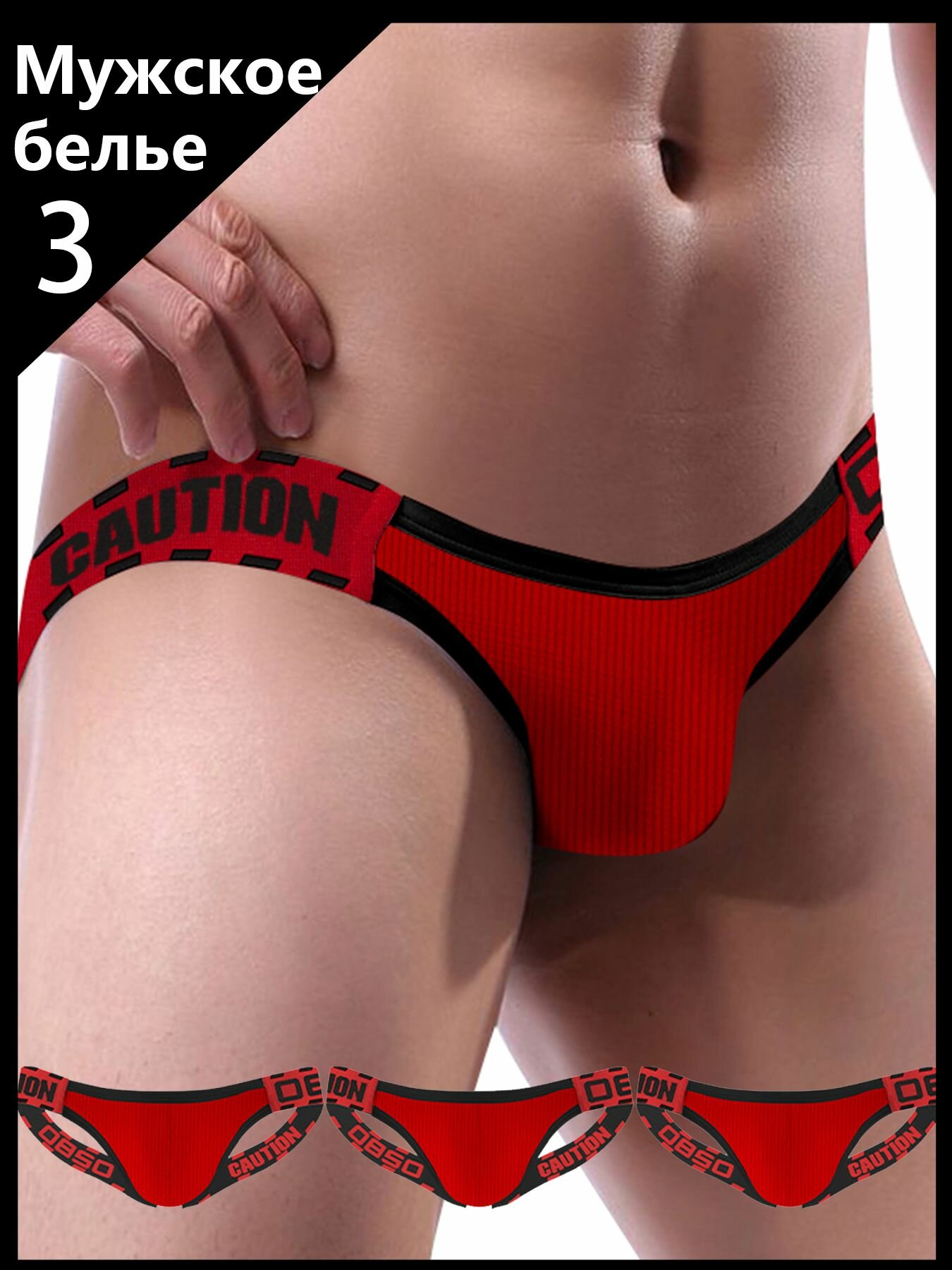 Сексуальные мужские стринги-бикини с заниженной талией и подтяжкой бедер