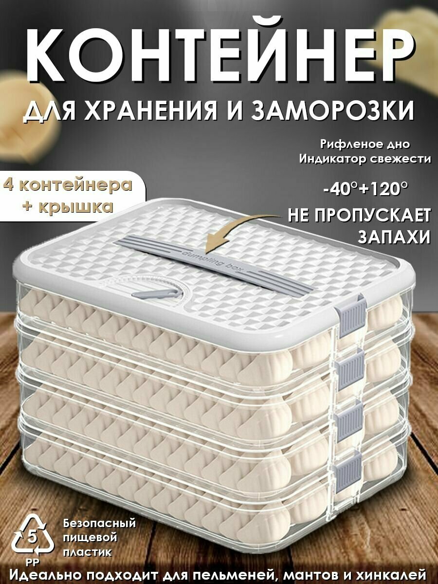 Коробка для пельменей-белая, четырехслойная [переносная], вмещает 280 пельменей