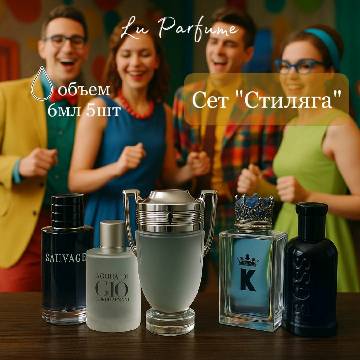 Парфюмерный набор, набор духов, сет 'Стиляга', 5 флаконов по 6 мл, для мужчин Lu Parfume, для стильных мужчин